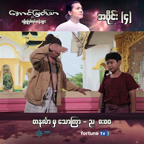 ပညာသင်ဖို့ နေရပ်ကို စွန့်ခွာခဲ့တဲ့ အောင်မြတ်သာ Youtube