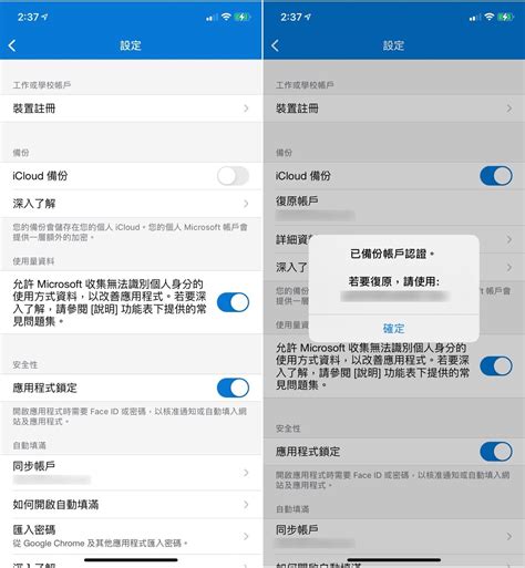 Microsoft Authenticator 整合驗證碼和密碼管理器，雲端備份換機更方便