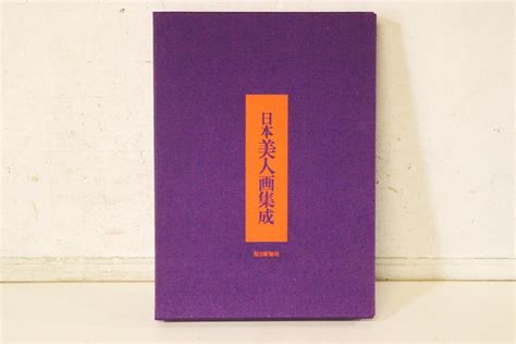 ヤフオク Tb526日本美人画集成 画集 上村松園他 昭和53年