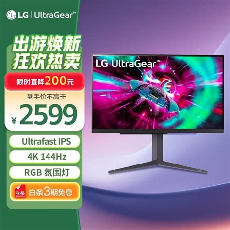 【手慢无】lg 27gr93u显示器大促来袭，原价2999元到手只需2424元游戏硬件显示器 中关村在线