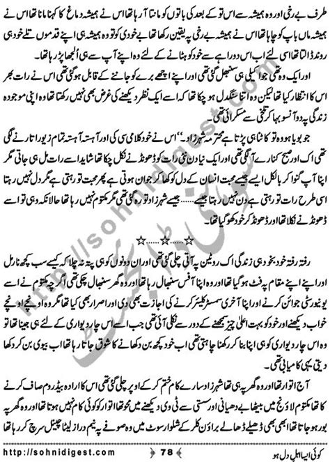 Koi Aisa Ahle Dil Ho Social Romantic Novel By Nabila Aziz Romantic
