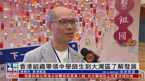 香港组织带领中学师生到大湾区了解发展凤凰网视频凤凰网