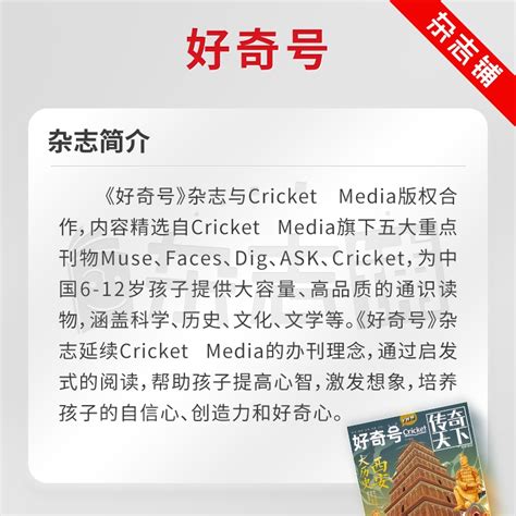 【包邮】好奇号杂志 2024年1月起订 1年共12期杂志铺全年订阅美国cricket Media版权科学历史少儿科普 6 12岁小学生课外阅读