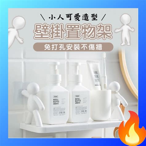 🔥歐妮巴🔥免運★小人壁掛置物架 掛鉤置物架 創意免打孔置物架 廚房收納架 日式簡約置物架 置物架 浴室壁掛人形置物架 蝦皮購物