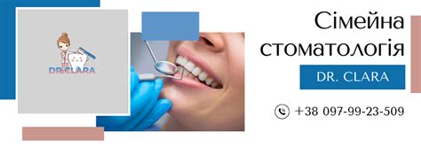 Стоматологія Drclara
