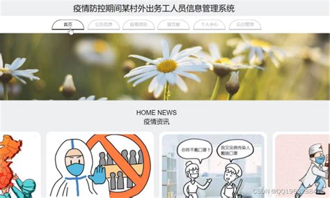 python django vue 疫情防控期间某村外出务工人员信息管理系统 django人员管理加论文 csdn博客