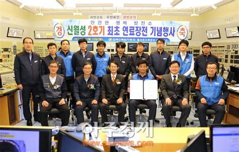 신월성2호기 최초 연료장전 완료 아주경제