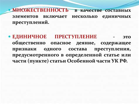 Множественность преступлений презентация онлайн