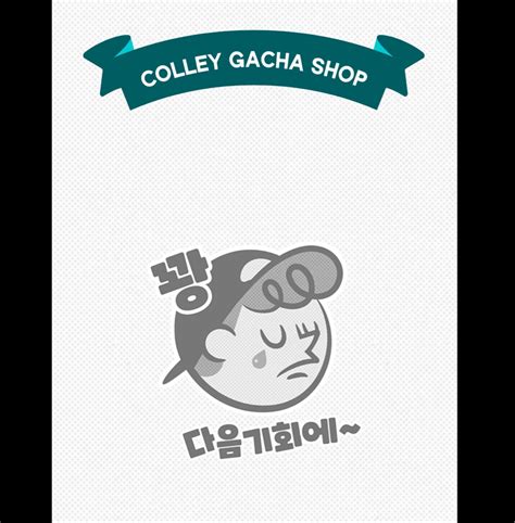 꽝 ㅠ 콜리 Colley