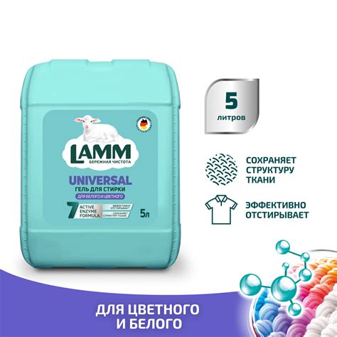 Гель для стирки LAMM universal 5л купить по цене 1299 ₽ в интернет ...