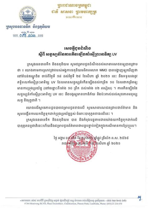 ក្រសួងធនធានទឹក ចេញសេចក្តីជូនដំណឹងស្តីពី ក្រសួងការពារជាតិ Facebook