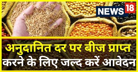 Lakhisarai News खरीफ फसल के लिए अनुदानित दर पर मिलेगा बीज ऐसे करें