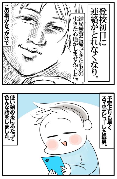 悩ましい子どものスマホ問題 長男が予定より早くスマホデビューを果たした理由とはめまぐるしいけど愛おしい空回り母ちゃんの日々 第333