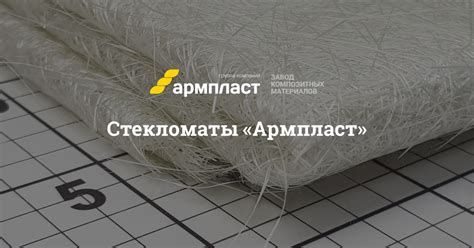 Купить стекломаты по цене производителя