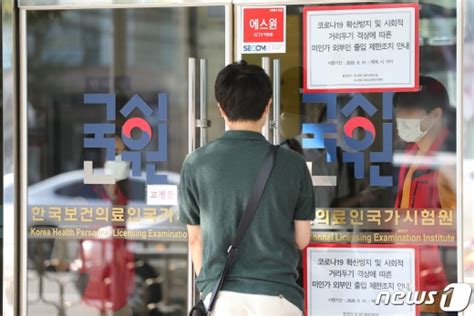 사진 국시 거부 의대생 구제 찬반 논란 머니s