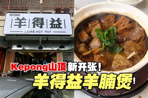 甲洞山顶吃热腾腾羊腩煲♨️！kepong山顶 我爱大马美食 I Love Malaysian Food