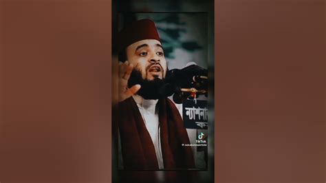 আমার মত কার কার মিজানুর রহমান আজহারী কে ভালো লাগে কমেন্ট করে জানান