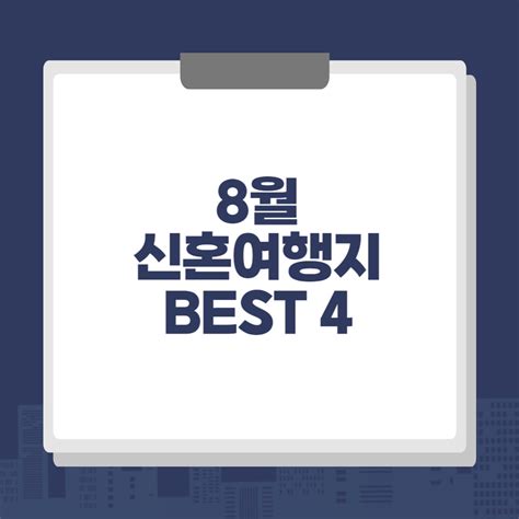 8월 신혼여행지 Best 4 추천 포르투갈 캐나다 옐로나이프