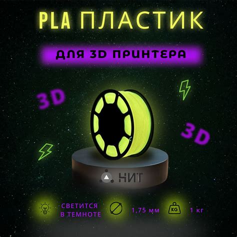 PLA пластик для 3d печати "НИТ" оранжевый люм 1кг - купить с доставкой ...