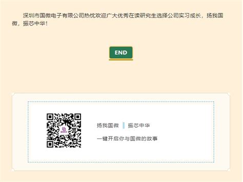 实习 深圳市国微电子有限公司2024年实习生招聘计划启动！（数字ic设计验证、模拟ic设计等） Icspec 芯片规格书搜索工具