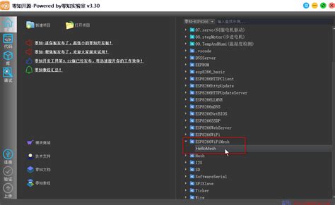 【零知esp8266】教程:mesh 组网示例 资料共享 【零知esp8266】教程:mesh 组网示例 资料共享