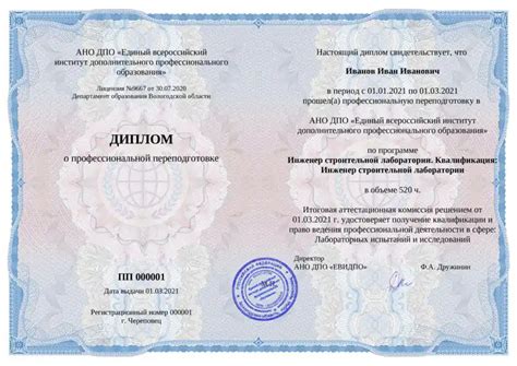 Диплом Инженер строительной лаборатории Онлайн обучение