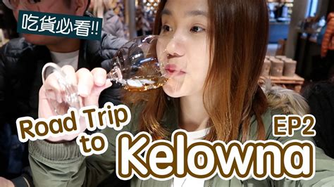 Vlog Road Trip To Kelownaep Canada Bc Mission Hill
