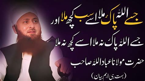Jisy Allah Pak Mila Usy Sab Kuch Mila By Molana Ibadullah Sahib Youtube
