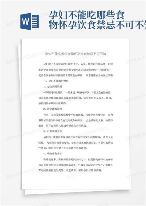 孕妇不能吃哪些食物怀孕饮食禁忌不可不知word模板下载编号qdjrwyrb熊猫办公