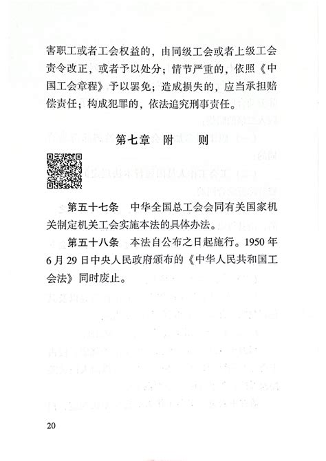浙江网上职工之家中华人民共和国工会法