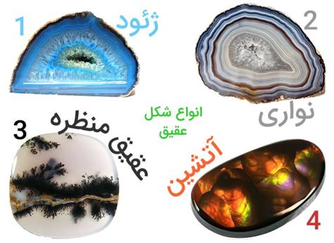 از سنگ عقیق چه می دانید؟ خواص سنگ عقیق انواع سنگ عقیق سنگ شناس