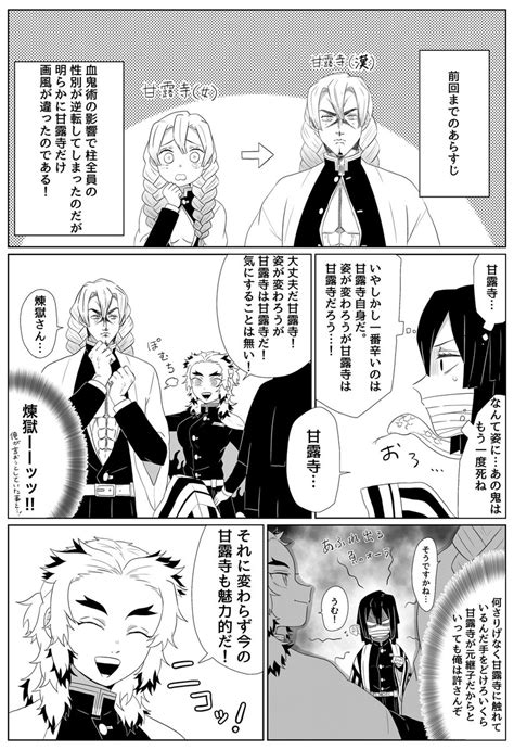 ご都合血鬼術な柱たち2 しぐたの漫画