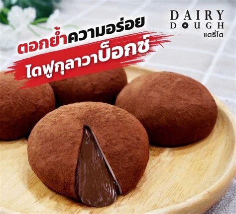 ขนมไดฟูกุ นูเทลล่า แดรี่โด หวานหนึบ ไส้แน่น ช็อคโกแลตเยิ้ม แป้งนุ่ม