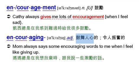 Encourage 鼓勵 打氣 Encouragement 鼓勵 龍騰book1 Lesson6 均一教育平台