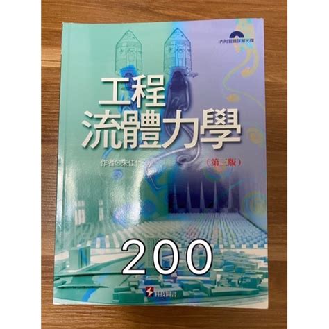 工程流體力學第三版 蝦皮購物