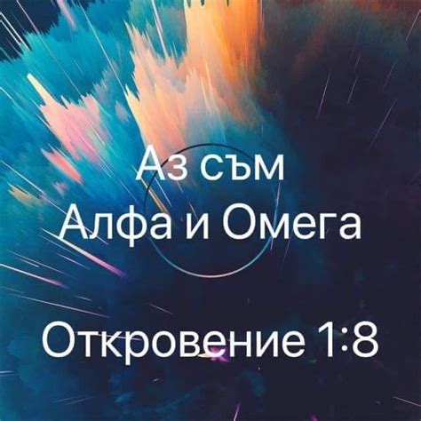 Алфа и Омега