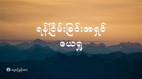 နေ့စဉ်ခွန်အား ၂၀၂၅ ခုနှစ်၊ ဖေဖေါ်ဝါရီလ ၉ ရက် Youtube
