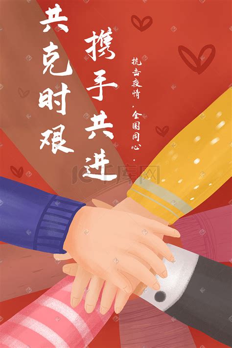 共进插画 共进配图 千库网