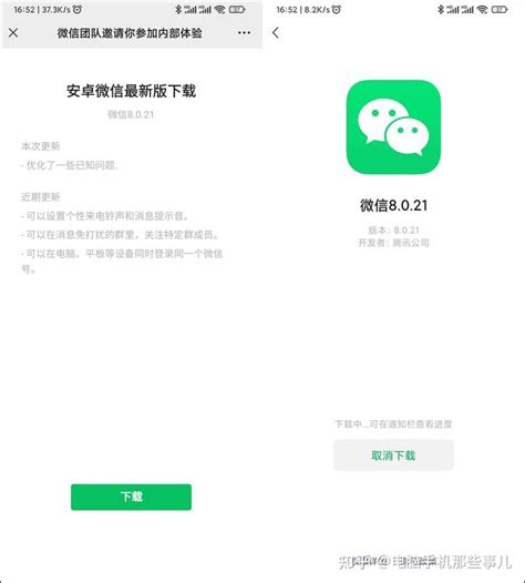 安卓微信8021内测版上线，更新这些变化 知乎