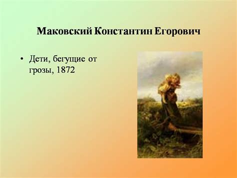 Художники передвижники Презентации по МХК