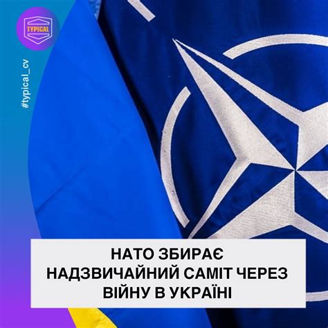 Типові Чернівці НАТО збирає надзвичайний саміт через війну в Україні 24 березня НАТО проведе