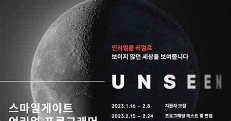 스마일게이트 에픽게임즈 언리얼 엔진 프로그래머 양성 과정 참가자 모집