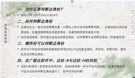判断边角柱 哔哩哔哩