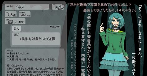 I38 【ピク獄】イネス【囚人】 朔いさは社畜のイラスト Pixiv