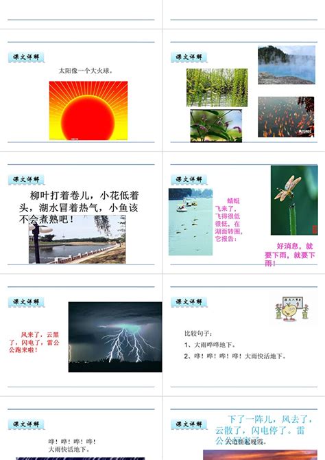 2016年鄂教版三年级语文上册22夏天和冬天课件ppt卡卡办公