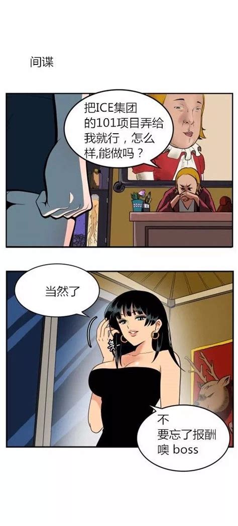 內涵翻車漫畫：作為一個美女秘書，你這樣很沒有職業道德！ 每日頭條