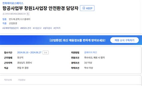 안전 환경 소방관리자 채용 공고lg에너지솔루션 한미약품 한화에어로스페이스