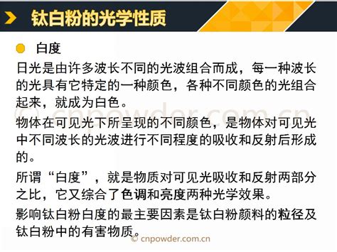 36页ppt了解钛白粉的表面改性 学粉体