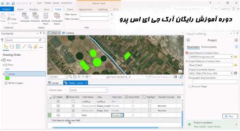 آموزش رایگان Arcgis Pro ️ مقدماتی تا پیشرفته