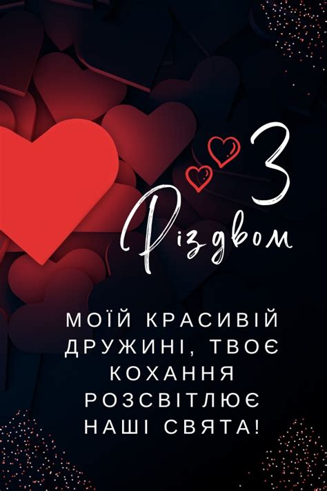 Краща Безкоштовне Привітання З Різдвом Христовим Дружині для Друку для